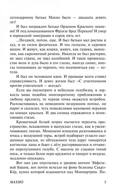 Книга Махно • Михаил Веллер – купить книгу по низкой цене, читать ...