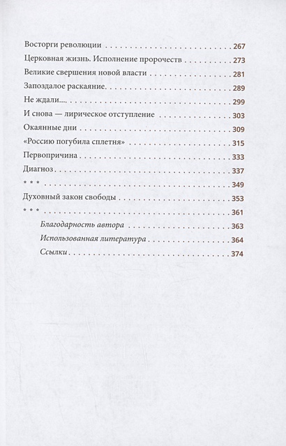 Гибель империи. Российский урок • Митрополит Тихон (Шевкунов), купить ...