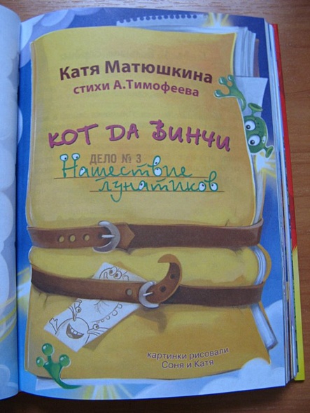 Книга Кот да Винчи. Нашествие лунатиков • Матюшкина Катя – купить книгу ...