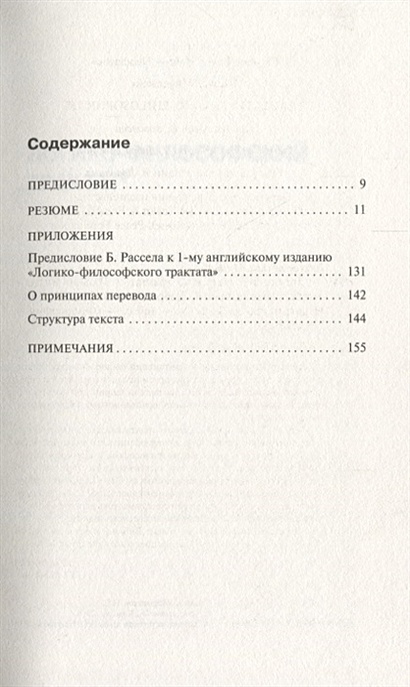 Книга Логико-философский трактат • Людвиг Витгенштейн – купить книгу по ...