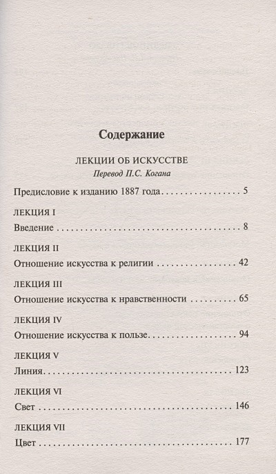 Книга Лекции об искусстве • Джон Рескин – купить книгу по низкой цене ...