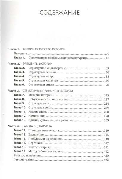 Книга История на миллион долларов: Мастер-класс для сценаристов ...