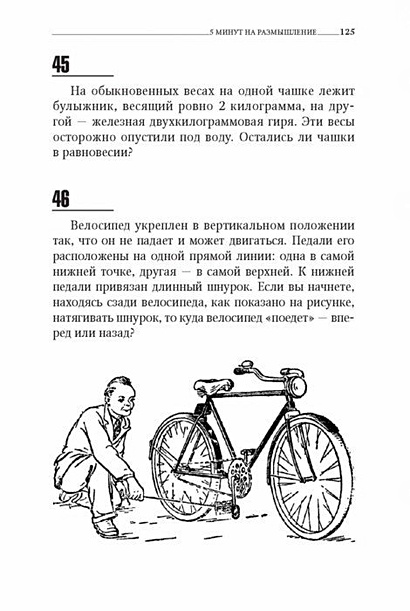 Книга 5 минут на размышление: Лучшие головоломки советского времени ...