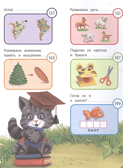 Книга Годовой курс занятий для детей 6-7 лет. Подготовка к школе ...