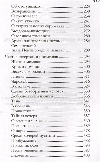 Книга Так говорил Заратустра • Ницше Ф.В. – купить книгу по низкой цене ...