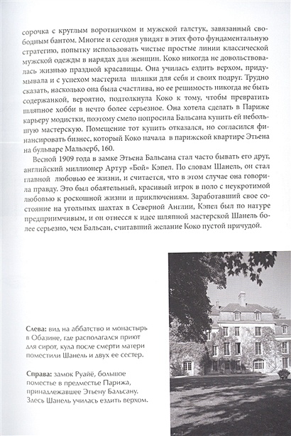 CHANEL.История модного дома • Эмма Бакстер-Райт, купить по низкой цене ...