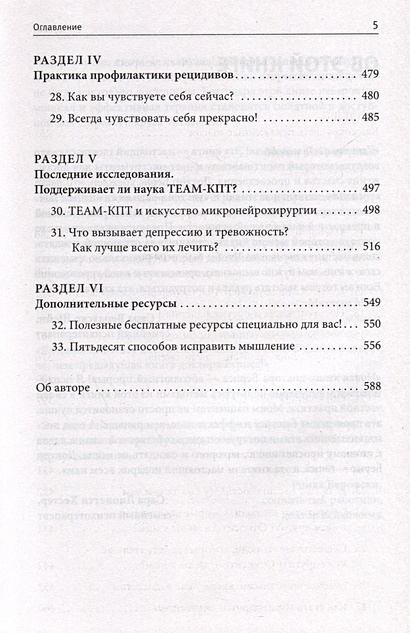 Новая терапия тревоги, депрессии и настроения. Без таблеток ...