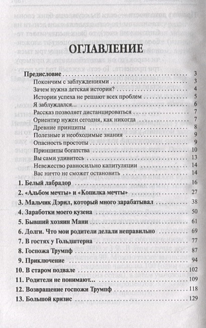 Книга Мани, или Азбука денег. Шефер Б. • Шефер Б. – купить книгу по ...