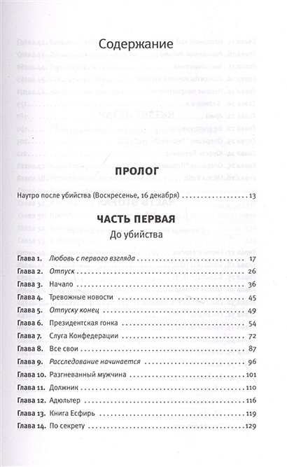 Книга Загадка номера 622 • Жоэль Диккер – купить книгу по низкой цене ...