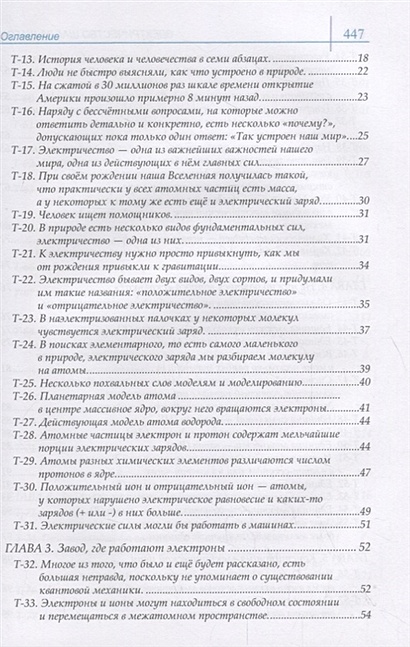 Электричество шаг за шагом • Сворень Р., купить по низкой цене, читать ...