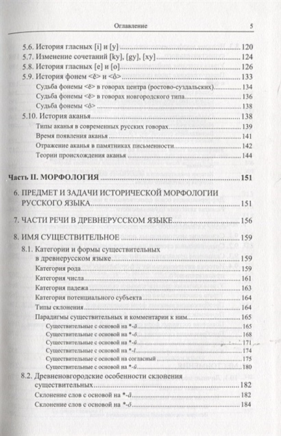 Книга Историческая грамматика русского языка. Фонетика. Морфология ...