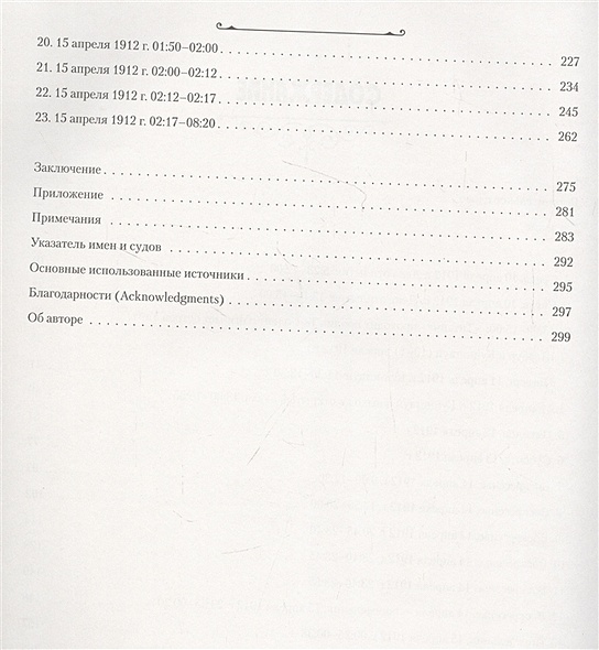 Книга «Титаник». Иллюстрированная хроника рейса и гибели • Евгений ...