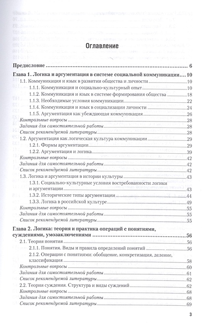 Логика и теория аргументации. Учебник • Тульчинский Г. (ред.), купить ...