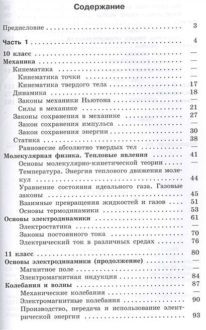 Сборник задач по физике. 10-11 классы. Пособие для учащихся ...