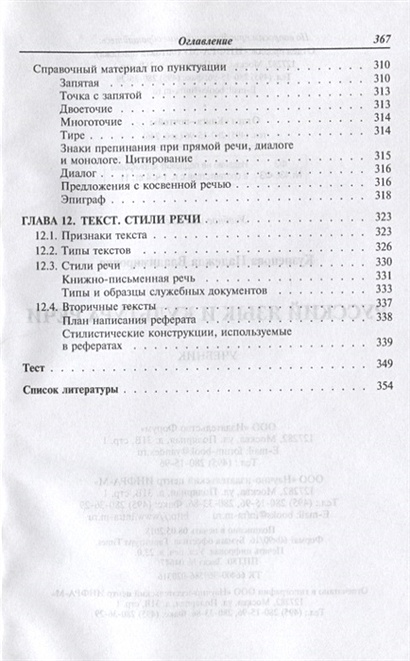 Русский язык и культура речи. Учебник • Кузнецова Н., купить по низкой ...