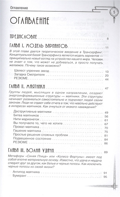 Книга Трансерфинг реальности. Ступень 1: Пространство вариантов ...