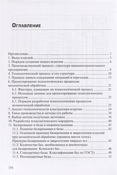 Основы технологии машиностроения. Учебник • Антимонов А., купить по ...