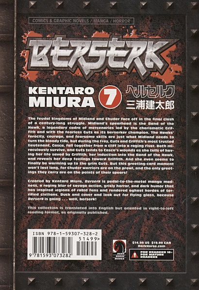 Berserk Volume 7 • Миура Кэнтаро, купить по низкой цене, читать отзывы ...