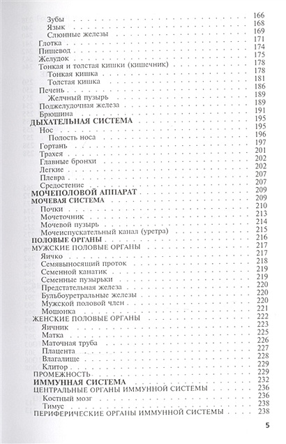 Анатомия человека (с элементами физиологии). Учебник • Сапин М. и др ...