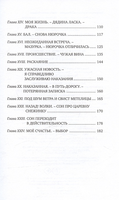 Записки маленькой гимназистки • Чарская Л., купить по низкой цене ...