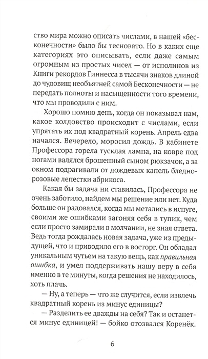 Любимое уравнение профессора • Огава Ё., купить по низкой цене, читать ...