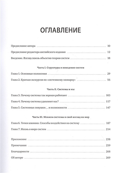 Книга Азбука системного мышления ( Мягкая обложка) • Донелла Медоуз ...