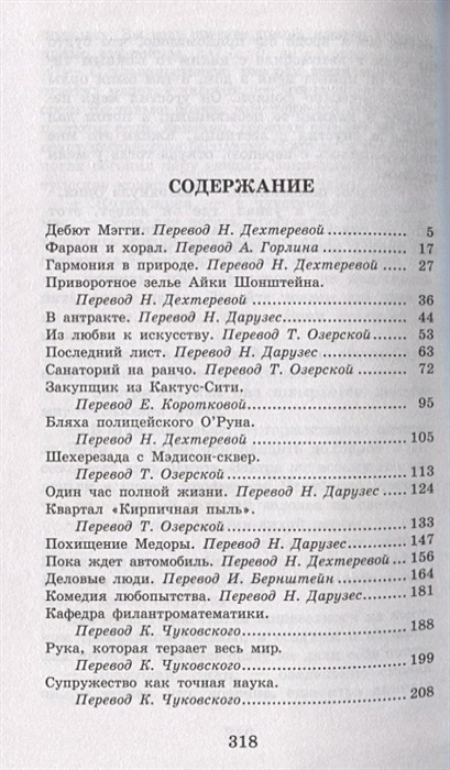 Книга Вождь краснокожих • О. Генри – купить книгу по низкой цене ...