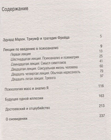 Книга Введение в психоанализ • Фрейд Зигмунд – купить книгу по низкой ...