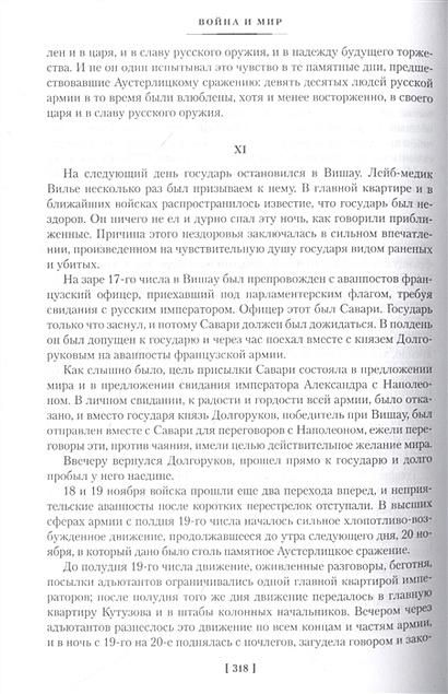 Война и мир. Том 1-4 (комплект из 2 книг) • Толстой Лев Николаевич ...