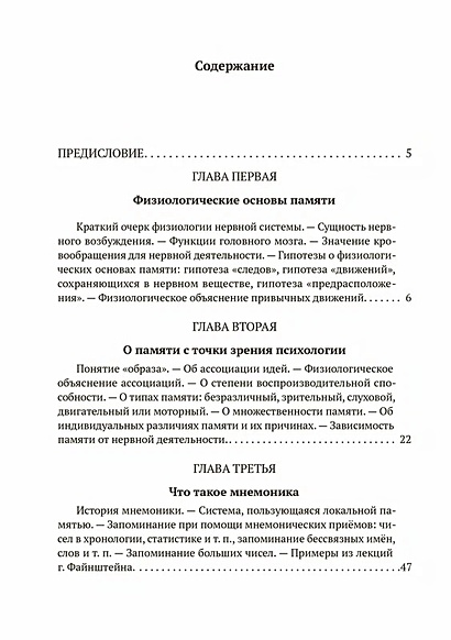 Пособие о памяти и мнемонике • Челпанов Георгий Иванович, купить по ...
