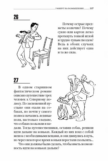 Книга 5 минут на размышление: Лучшие головоломки советского времени ...