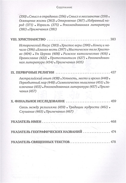Книга Мировые религии. Индуизм, буддизм, конфуцианство, даосизм ...