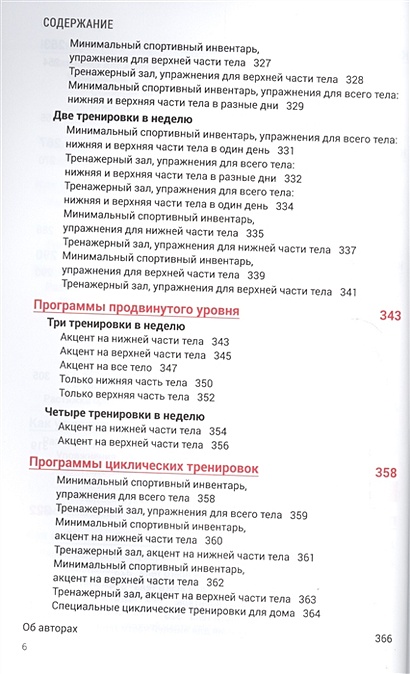 Книга Анатомия силовых тренировок для женщин • Делавье Ф. и др ...