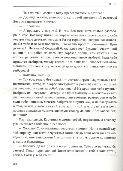 Книга П. Ш. #Новая жизнь. Обратного пути уже не будет! Юбилейное ...