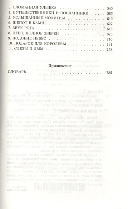 Дорога ветров. Орден Манускрипта • Уильямс Т., купить по низкой цене ...