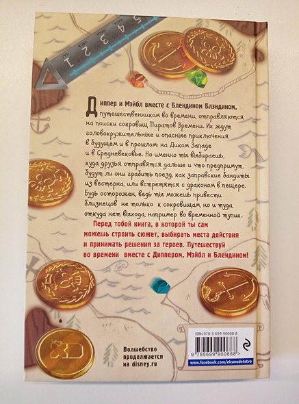 Книга Диппер и Мэйбл. Сокровища Пиратов Времени • Под ред С. Мазиной ...