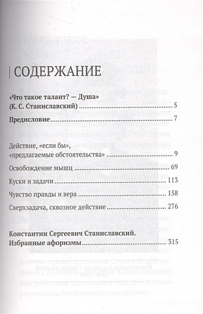 Книга Работа над собой в творческом процессе переживания • Константин ...