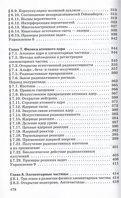 Физика. Оптика. Квантовая физика. 11 класс. Углубленный уровень ...