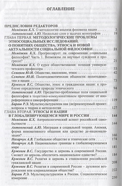 Этнос нация ценности социально философские исследования • Момджян К