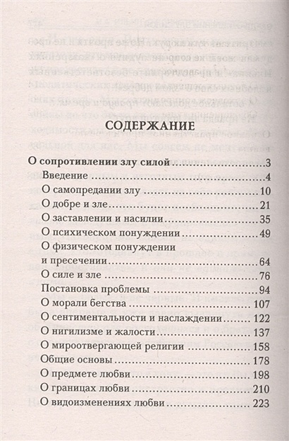 О сопротивлении злу силой • Ильин И., купить по низкой цене, читать ...