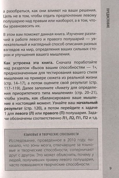 Книга 50 лучших головоломок для развития левого и правого полушария ...