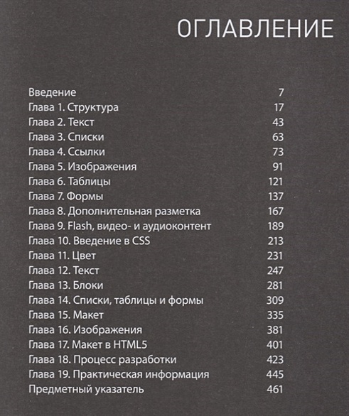 Книга Html и Css Разработка и дизайн веб сайтов • Джон Дакетт купить