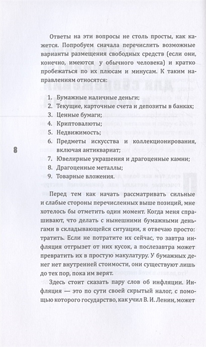 Золото. Курс молодого бойца • Лежава Александр Валерьевич, купить по ...