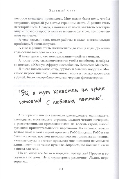Книга Зеленый свет • Макконахи М. – купить книгу по низкой цене, читать ...