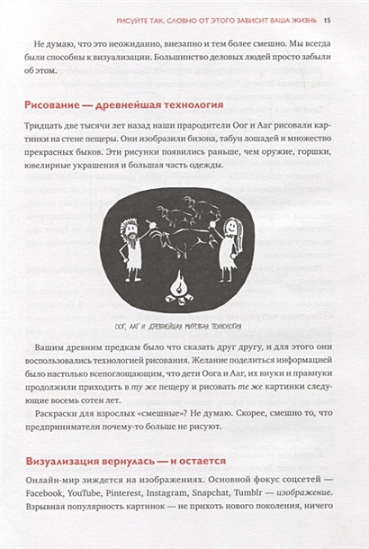 Книга Рисуй, чтобы победить. Проверенный способ руководить, продавать ...
