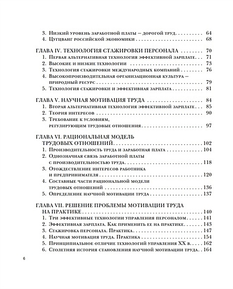 Книга Научная мотивация труда. Всё остальное не работает • В. Бовыкин ...