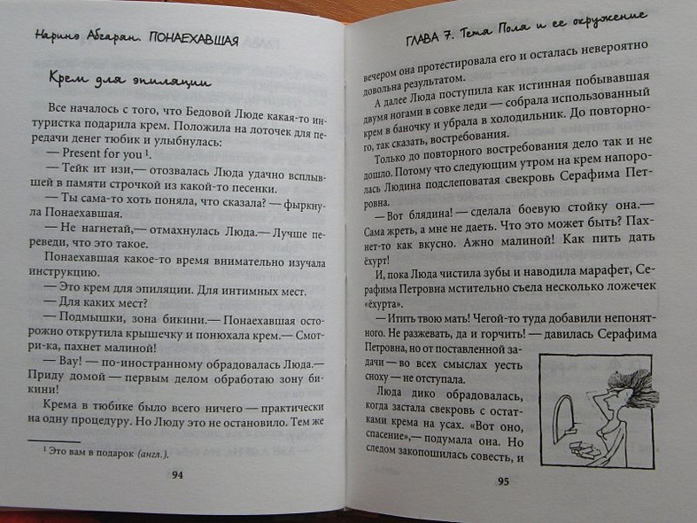 Понаехавшая (Абгарян Наринэ) - купить книгу в интернет-магазине на ...