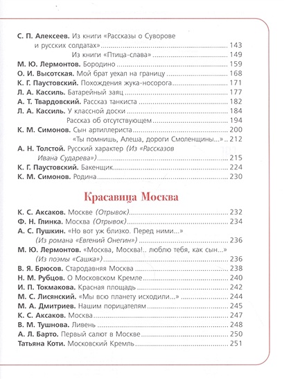 Книга Моя Россия. Стихи и рассказы о Родине • Бунин И. и др. – купить ...