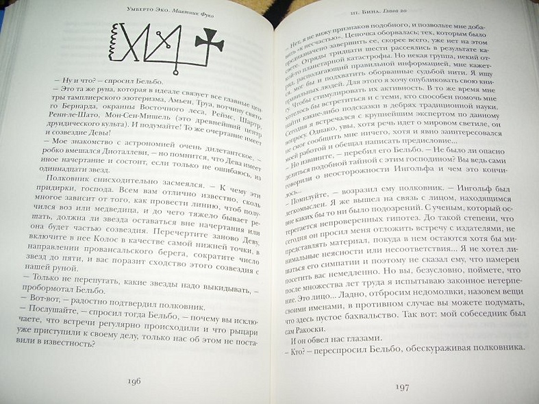 Книга Маятник Фуко • Умберто Эко – купить книгу по низкой цене, читать ...