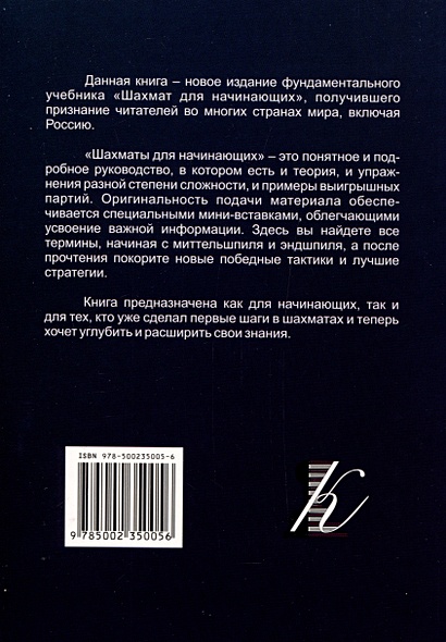 Шахматы для начинающих. Правила, навыки, тактики • Калиниченко Н.М ...